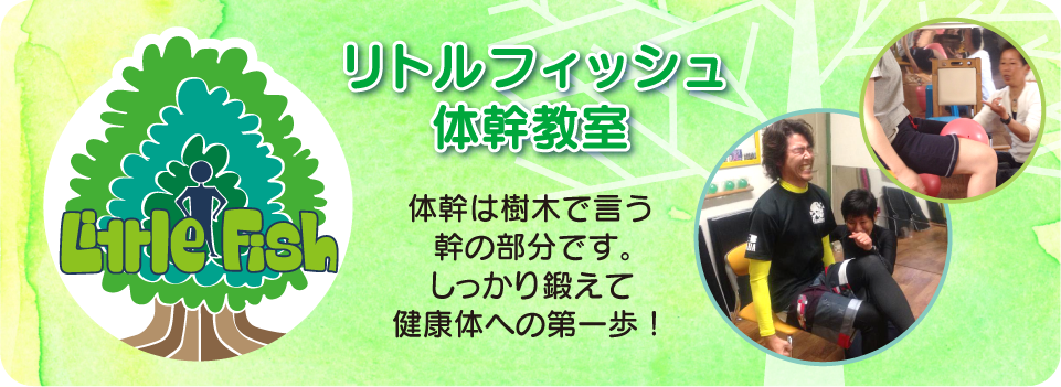 湘南のサーフィンスクールなら『リトルフィッシュ（little fish）』